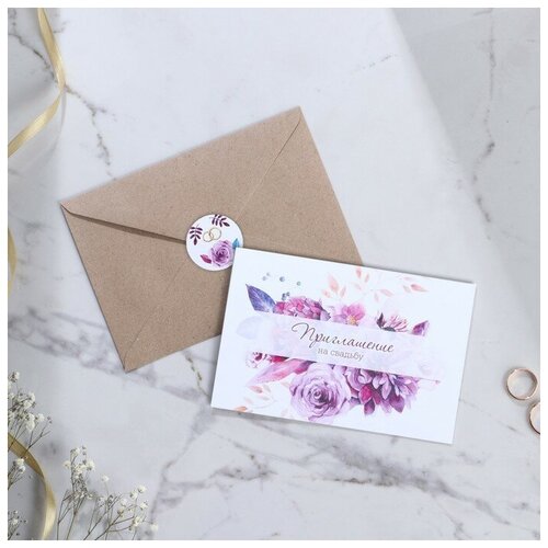 Свадебное приглашение в крафтовом конверте «Фиолетовые цветы», 20 х 15 см (8 шт)