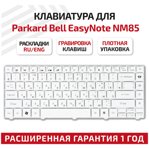 Клавиатура (keyboard) 6037B0039201 для ноутбука Packard Bell EasyNote NM85, NM87, NX86-JN, NX86-JO, Gateway NV49C Series, белая