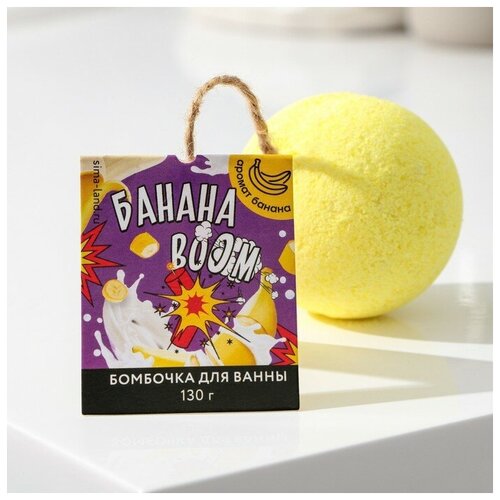 Бомбочка для ванны "Банана BOOM" , аромат банана, 130 г