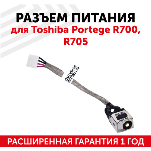 Разъем HY-TO012 для ноутбука Toshiba Portege R700, R705, с кабелем