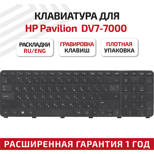 Клавиатура (keyboard) 639396-251 для ноутбука HP Pavilion DV7-7000, dv7-7000er, dv7-7001er, dv7-7002er, dv7-7003er, dv7-7004er, черная с рамкой