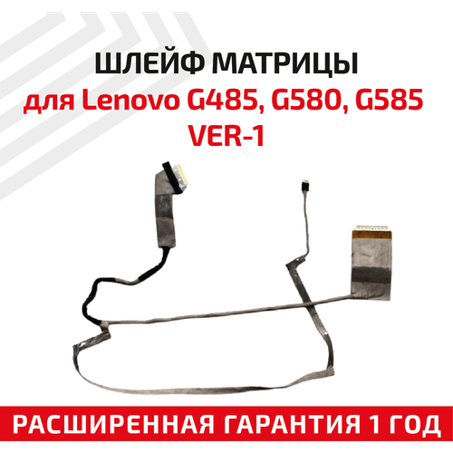 Шлейф матрицы для ноутбука Lenovo G485 G580 G585 ver.1 7100580