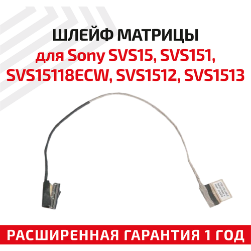 Шлейф матрицы для ноутбука Sony SVS15 SVS151 SVS15118ECW SVS1512 SVS1513 V130