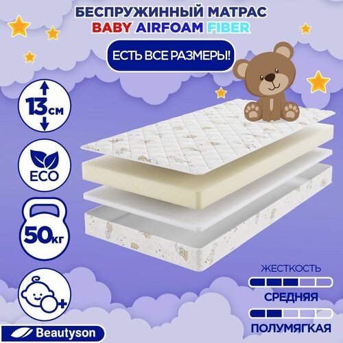Матрас детский Beautyson Baby AirFoam Fiber, 75x145 см