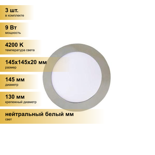 (3 шт.) Светильник встраиваемый Ecola светодиодный даунлайт 9W 4200K 4K Круг 145(130)x20 Хром DCRV90ELC
