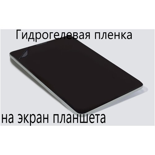 Защитная гидрогелевая пленка на экран планшета для Apple Ipad mini 1, матовая