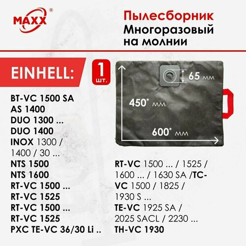 Мешок многоразовый для пылесоса Einhell PXC TE-VC 36/30 Li, -2025, -2230, TC-VC 1825, 1930 SA