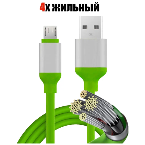 Кабель USB - Micro USB для зарядки телефона 4-х жильный, 1 метр / зеленый