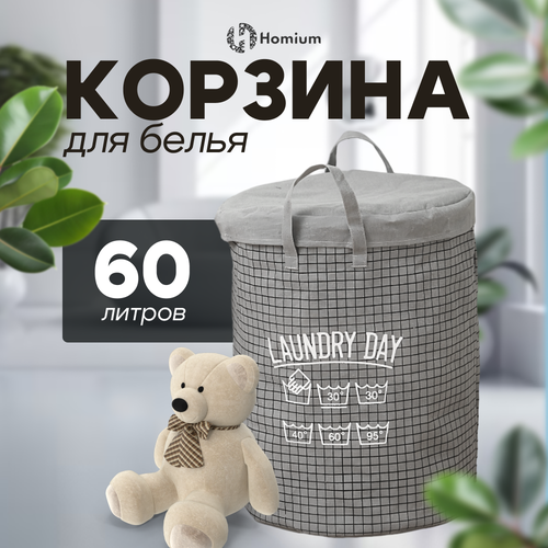 Корзина для белья Homium Round, цвет серый/белый, размер 40*50 см