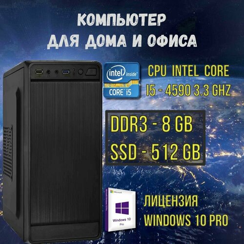 Intel Core i5-4590(3.3 ГГц), RAM 8ГБ, SSD 512ГБ, Intel UHD Graphics, Windows 10Pro