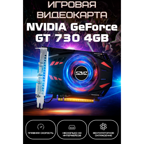 Видеокарта RX NVIDIA GeForce GT730 4 ГБ, VGA, DVI, HDMI, 700 MHz, DDR3