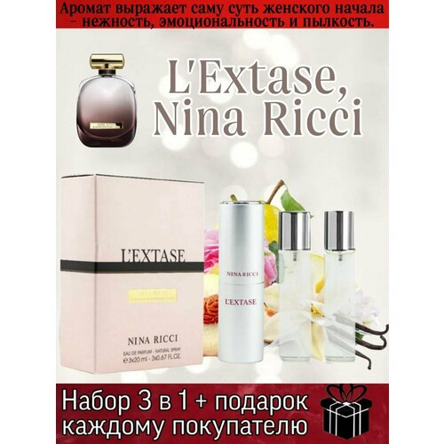 Парфюмерная вода ENCHANTED SCENTS по мотивам аромата L'Extase Nina Ricci .3x20. мл.