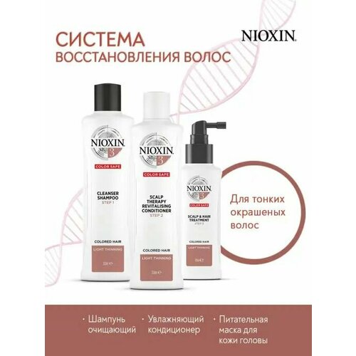 NIOXIN Hair System Kit 03 XXL - набор Система 3 (шампунь 300мл + кондиционер 300мл + маска 100мл)