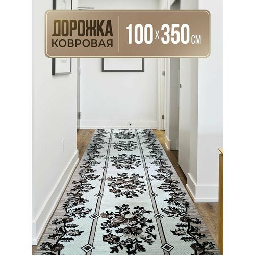 Ковровая дорожка 100х350