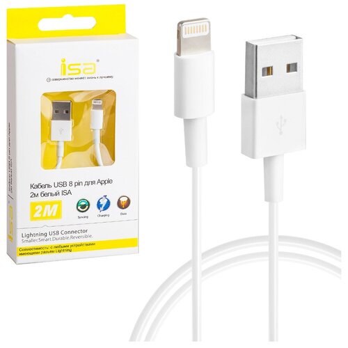 Кабель USB - Lightning 2 метра для iPhone / iPad / iPod / Apple Watch, 2.1А, ISA