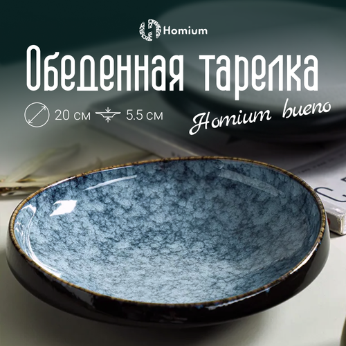 Тарелка Homium Буэно, D20см, цвет синий