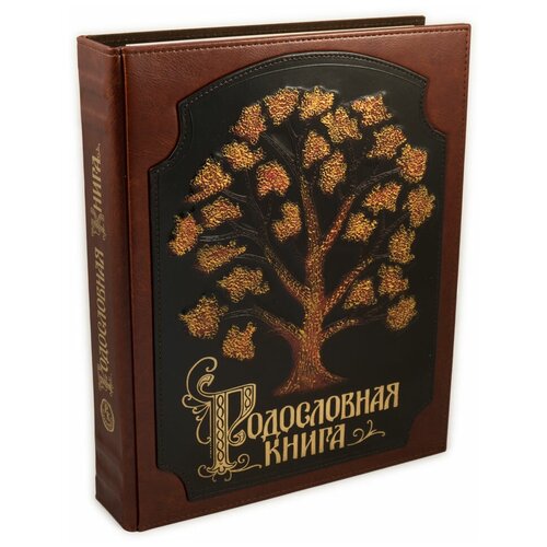 Подарочная Родословная книга «Древо» (экокожа с кожаной накладкой)