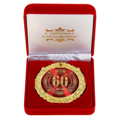 Медаль "60 лет" в бархатной коробочке