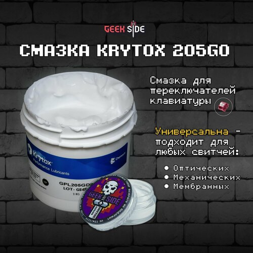 Смазка Krytox 205g0 10гр (DuPont) для игровой клавиатуры