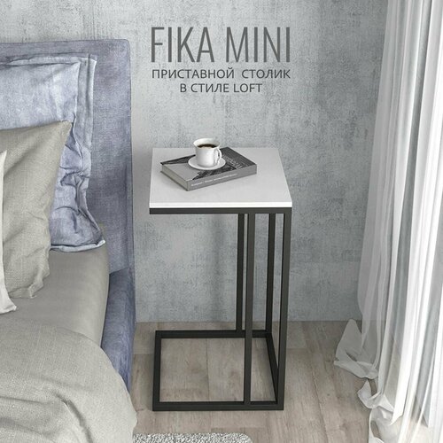 Журнальный столик FIKA mini, 40х40х69 см, белый, приставной столик для ноутбука, гростат