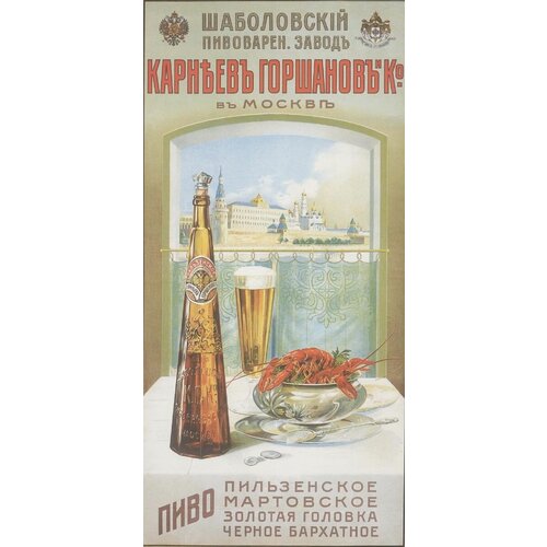 Шаболоновский пивоваренный завод, советская реклама постер 20 на 30 см, шнур-подвес в подарок