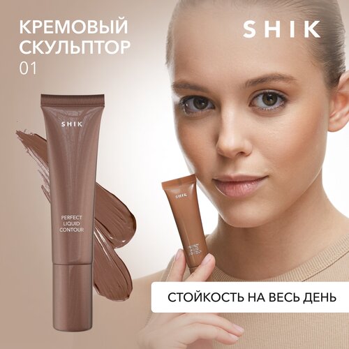 SHIK Скульптор для лица Perfect liquid contour, 01