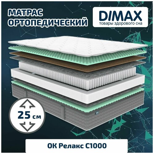 Матрас Dimax ОК Релакс С1000 60x140