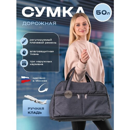 Сумка дорожная , 50 л, 48х33х25 см, ручная кладь, черный