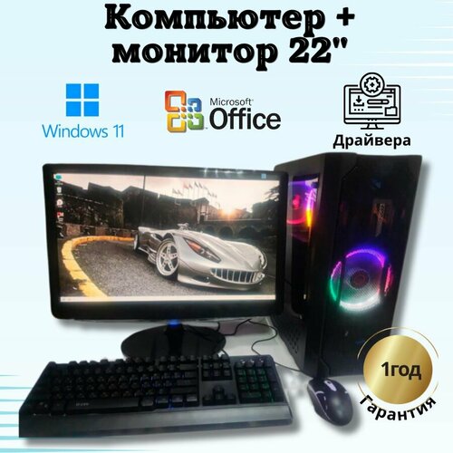 Компьютер для игр и учебы intel i5/GTX-650/8GB/SSD-256/Монитор-22”