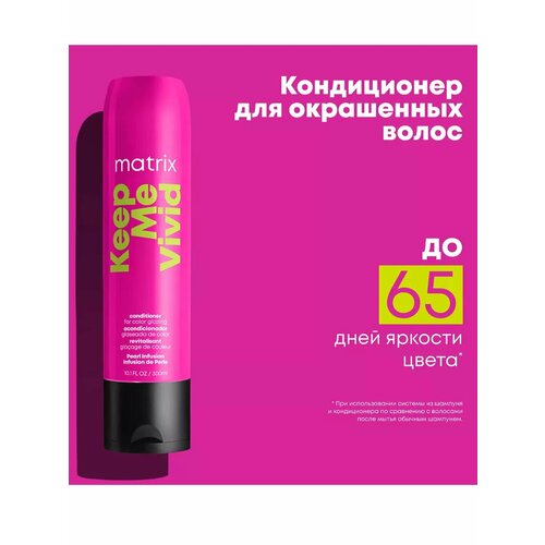 Кондиционер для окрашенных волос Keep Me Vivid 300