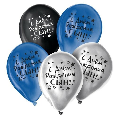 Воздушные шары 12" Страна Карнавалия "С Днем Рождения, сын", в наборе 25 шт.