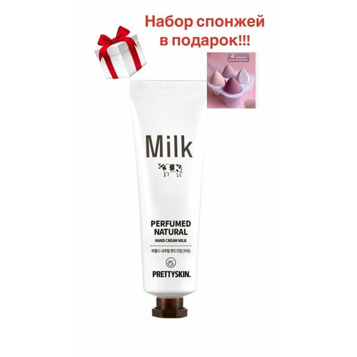 PRETTY SKIN Парфюмерный крем для рук с молочным протеином Perfumed Natural Hand Cream Milk 30мл