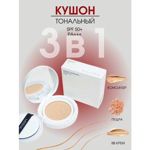 Увлажняющий кушон для лица Magic Cushion Moist 21