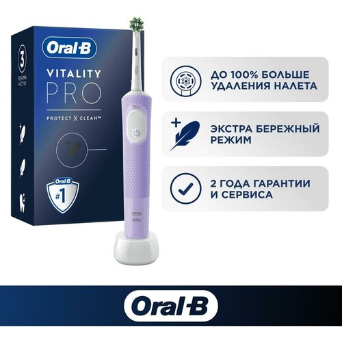 Электрическая зубная щетка Oral-B VITALITY D103. 413. 3 PRO Lilac Mist, лиловый, 1 шт