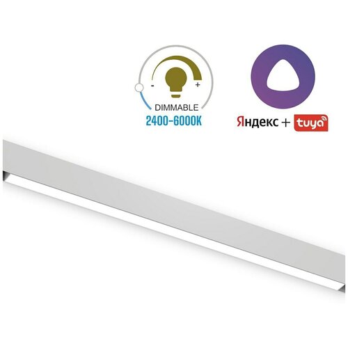 Трековый магнитный светильник LINER MAGNETIC S20 48V 30W 120° 3000-6000K Tuya Smart CRI90 OSRAM | Белый корпус L900mm