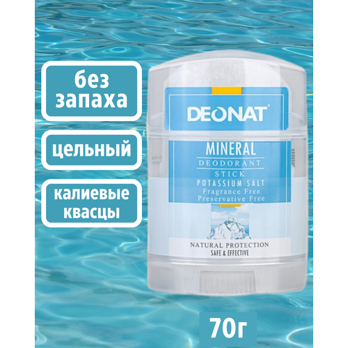 Deonat Дезодорант-кристалл цельный овальный стик Тwist-up, 70г