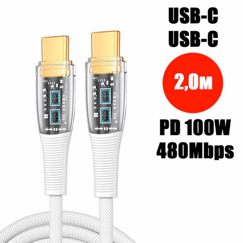 Кабель PALMEXX USB-C to USB-C, PD 100W, длина 2.0м, белый