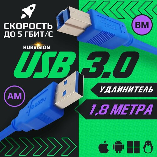 Кабель удлинитель USB 3.0 (AM - BM / папа - папа ) 1.8 метра, синий