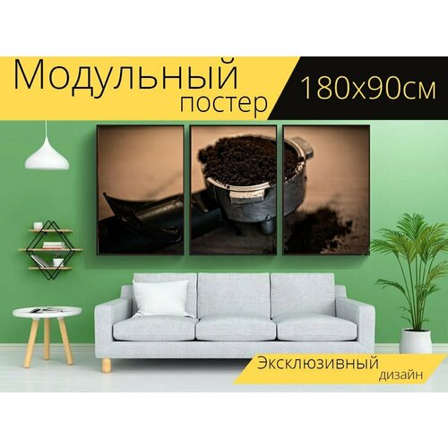 Модульный постер "Кофе, молотый кофе, кофеварка" 180 x 90 см. для интерьера