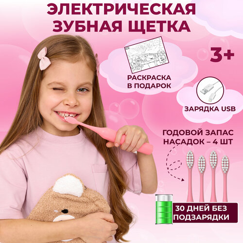 Электрическая детская зубная щетка PARU для девочек, электрощетка 4 насадки, USB зарядка