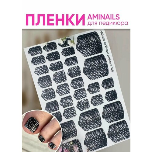 Пленки для педикюра Aminails 320 дизайн для ногтей