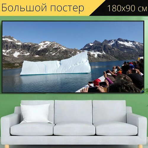 Большой постер "Айсберг, лед, туризм" 180 x 90 см. для интерьера