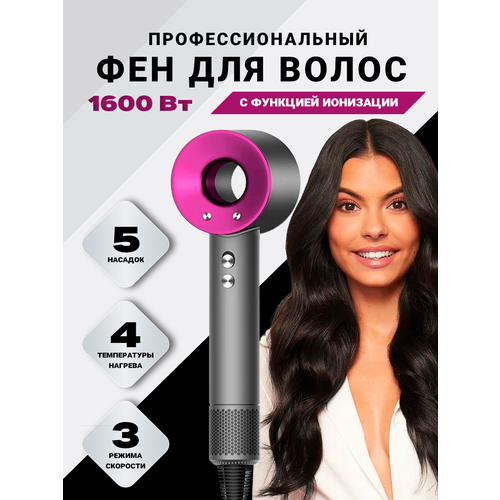 Фен для волос Super Hair Dryer, 5 насадок / Стайлер для укладки волос / Фен для волос с насадками / Фен стайлер для волос / Фен Розовый