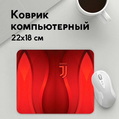 Коврик для мышки прямоугольный 220x180x3мм / Футбол / Juventus / new uniform