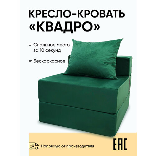 Кресло кровать Relaxline Квадриум раскладной матрас , велюр зеленый