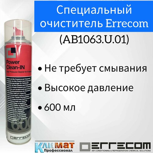 Очиститель Errecom для испарителя Power Clean IN, 600 мл (AB1063. U.01) Для внутреннего блока кондиционера