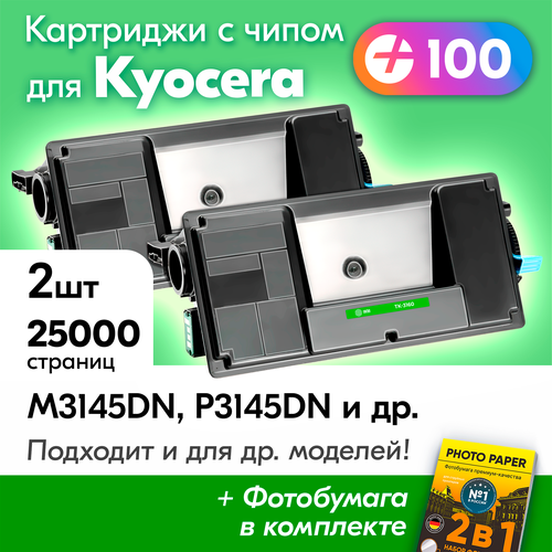 Лазерные картриджи к KYOCERA TK-3160 KYOCERA ECOSYS M3145DN, P3145DN, P3055DN, M3645DN, P3045DN, P3260DN, P3150DN, P3060DN, P3050DN, P3155DN, P3145, P3045, P3055, P3260, P3150, P3060 и др. с краской (тонером) черные новые заправляемые, 25000 к, с чипом