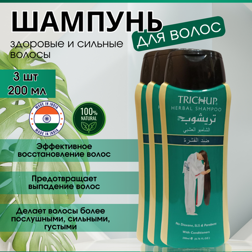 3шт Шампунь для восстановления волос с экстрактами трав (Healthy Long &Strong), Trichup, 200мл ОАЭ