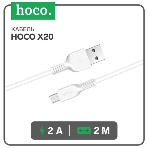 Кабель Hoco X20, microUSB - USB, 2 А, 2 м, PVC оплетка, белый