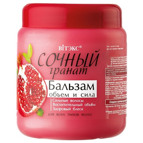 Витэкс бальзам Сочный гранат Объем и сила, 450 мл